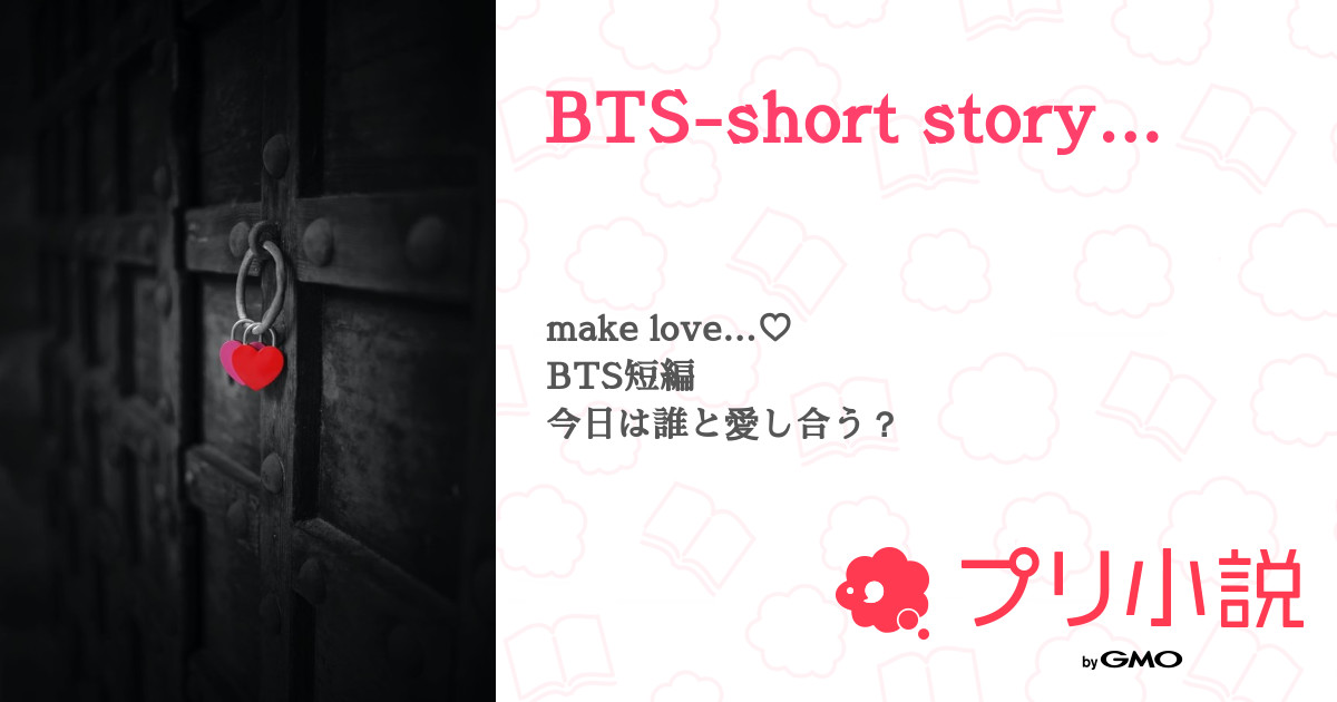 第13話：たばこ-JK🔞7.end（BTS-short story…）｜無料スマホ夢小説ならプリ小説 byGMO